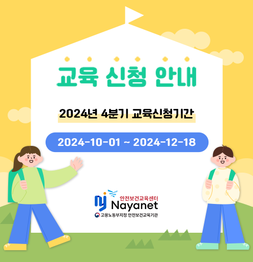 나야넷 안전보건교육센터 경기도 교육청